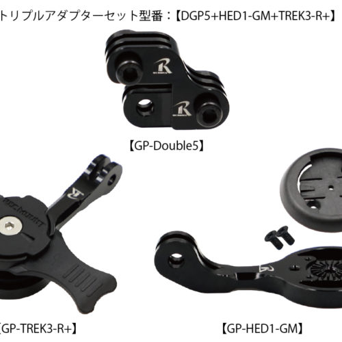 レックマウントプラス-トレック ボントレガー ブレンダー システム専用 アダプター【GP-TREK-R+】 | REC MOUNT PLUS